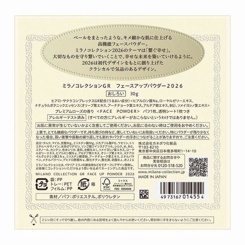 ミラノコレクションGR フェースアップパウダー2026 セット（30g+30g）【初代復刻版 ミラコレ Milano Collection 2026 おしろい フェイスアップ パウダー 保湿 化粧品 メイク 日本製】 GRフェースアップパウダー2026 | Milano Collection | カネボウ化粧品