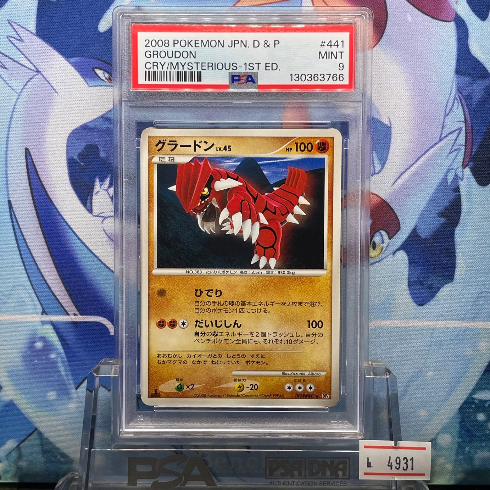 PSA9 グラードン 1ED R DP LV.45 「怒りの神殿」「秘境の叫び」 441 2008 - メルカリ