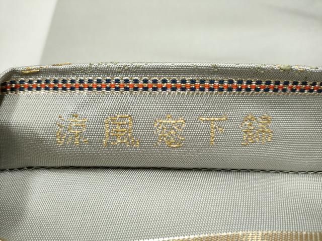平和屋着物○龍村美術織物 たつむら 六通柄 本袋帯 涼風窓下錦 金糸