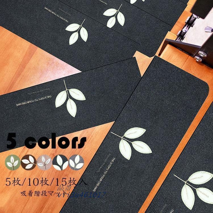 階段マット 吸着 蛍光 滑り止め 折り曲げ 防音 5色 キズ防止 10 ずれ