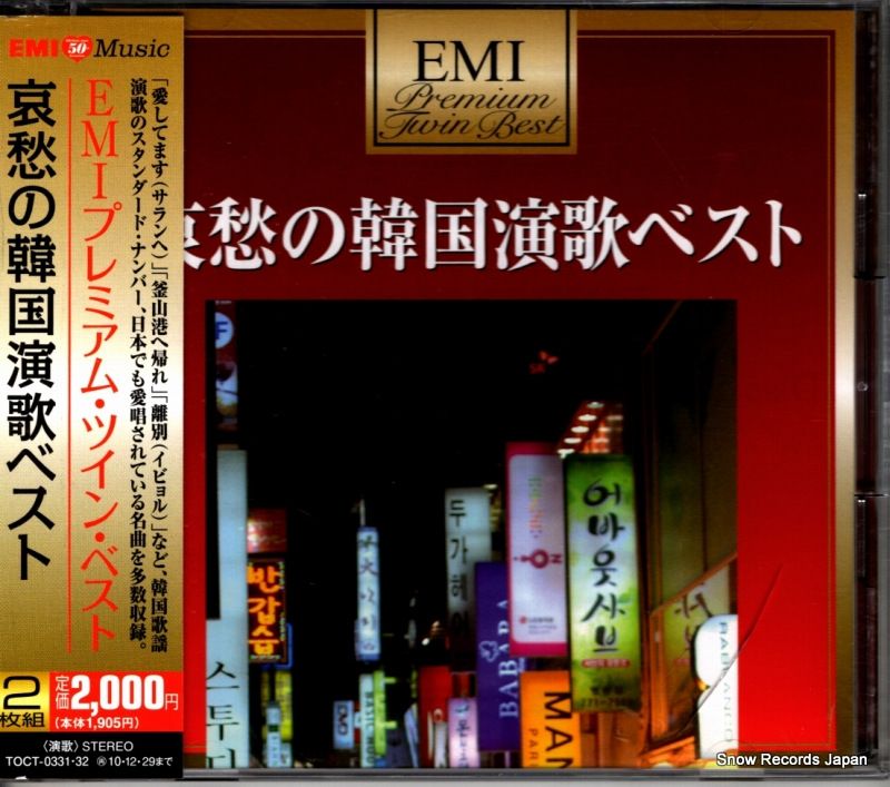 【CD】桂銀淑 哀愁の韓国演歌ベスト TOCT-0331 - メルカリ
