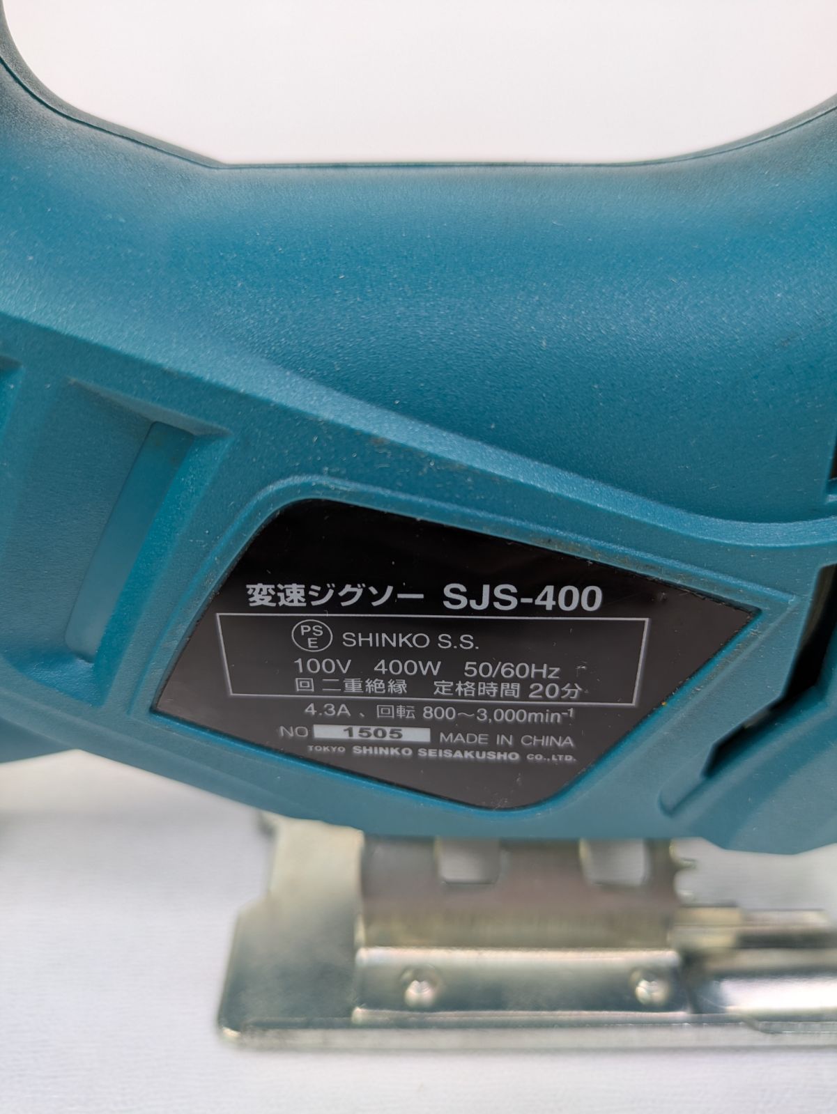 【動作良好】新興製作所・SJS-400・ジグソー・変速ジグソー・工具・DIY - メルカリ