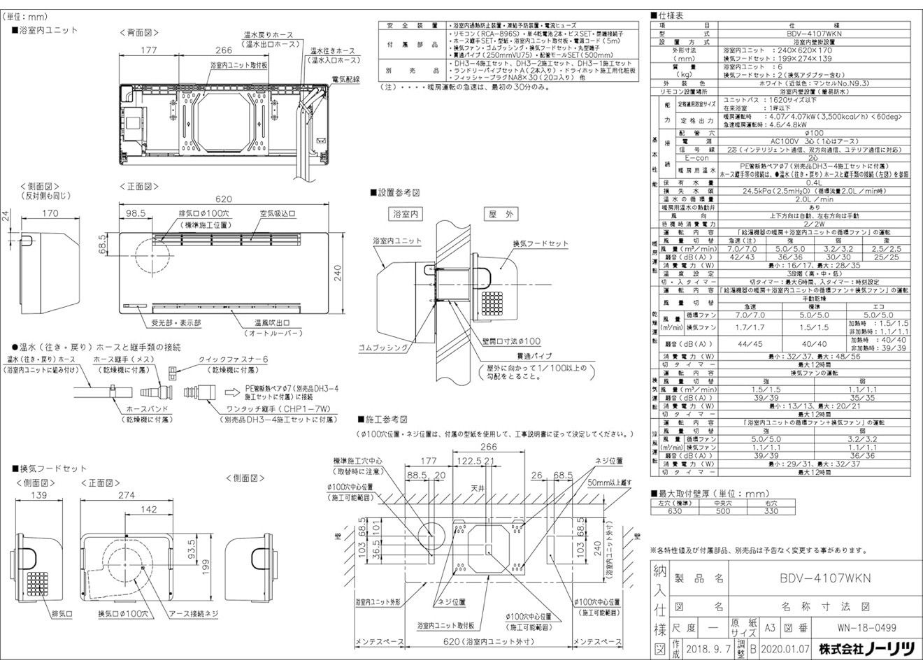 【新品 未開封】ノーリツ 温水式浴室暖房乾燥機 ドライホット シンプルタイプ(4.0kW) BDV-4107WKN - メルカリ