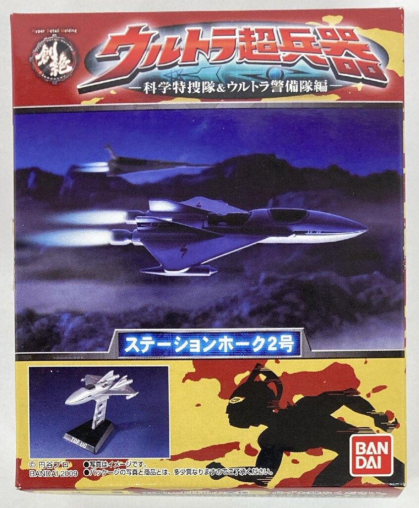 バンダイ HDM創絶ウルトラ超兵器科学特捜隊&ウルトラ警備隊編 ステーションホーク2号 - メルカリ