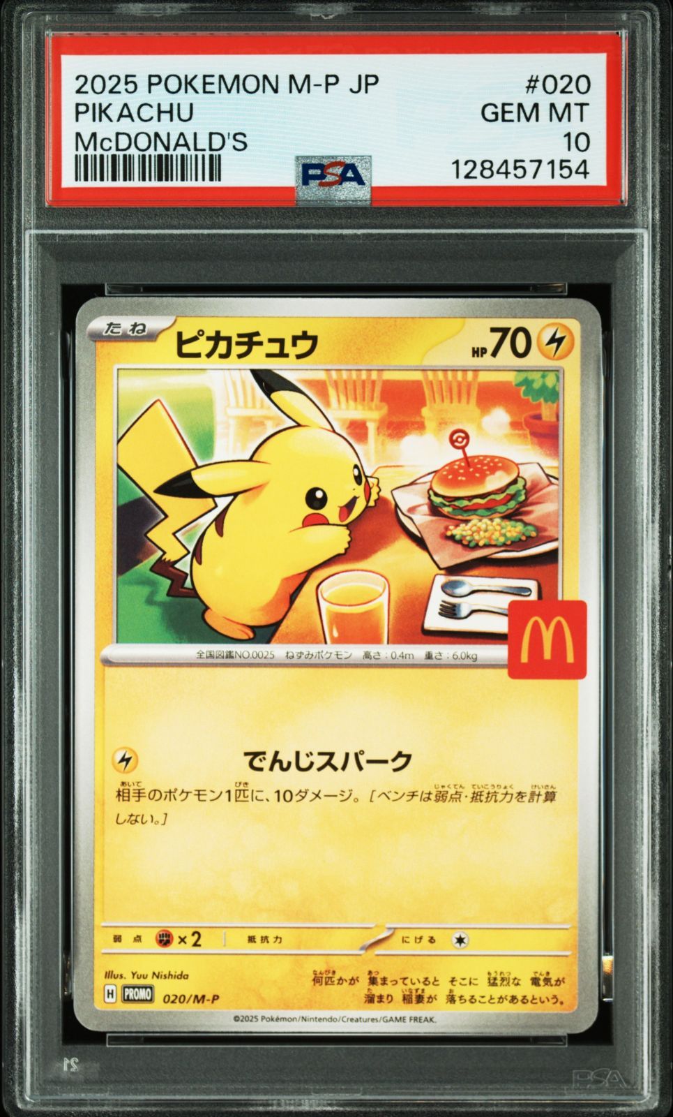 【マック ピカチュウ】P M-P 020 プロモカードパック マクドナルド ハッピーセット2025 ポケモンカード プロモ マクド マクピカ ...