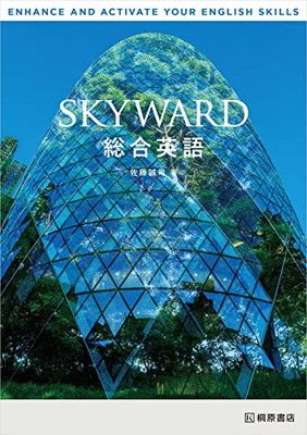 SKYWARD 総合英語 - メルカリ