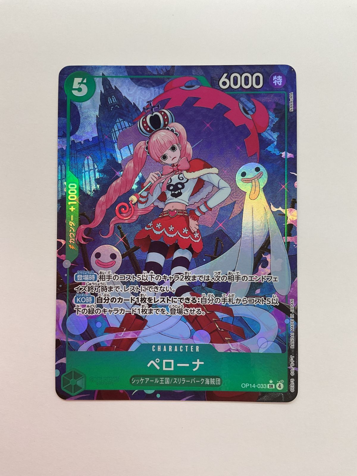 N079[PK]Y2901(カード) ペローナ OP14-033 SR パラレル 傷や汚れあり 12/6出品 - メルカリ