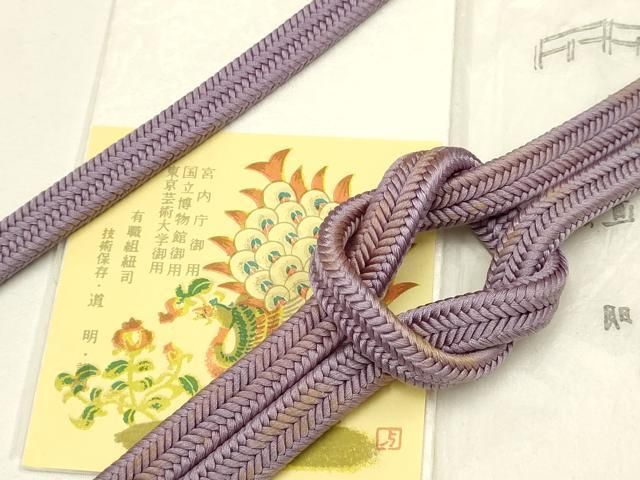 平和屋着物○極上 有職組紐道明 帯締め 冠組 鳩羽色 宮内庁御用 国立博物館