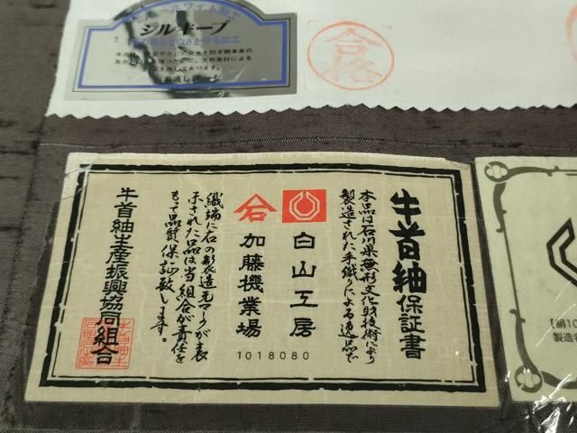 平和屋本店○極上 石川県指定無形文化財 牛首紬 白山工房 手織り 草葉
