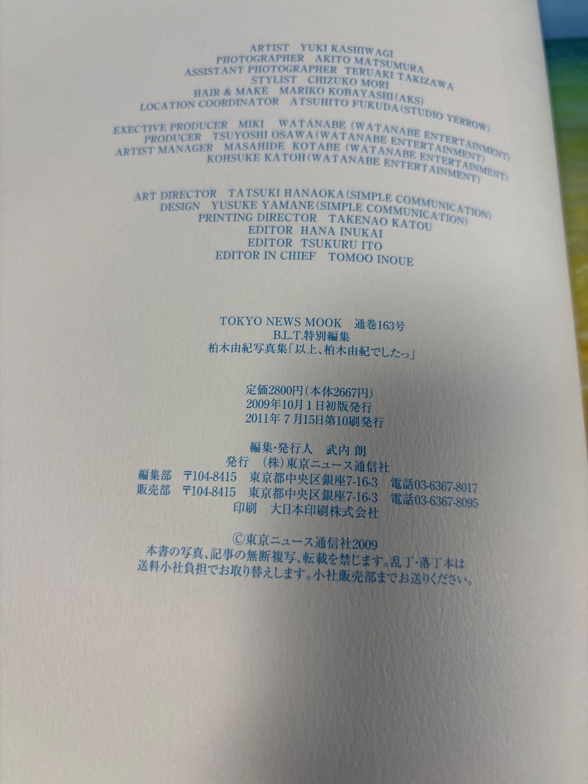 【写真集】S1213 以上、柏木由紀でしたっ 柏木由紀 - メルカリ