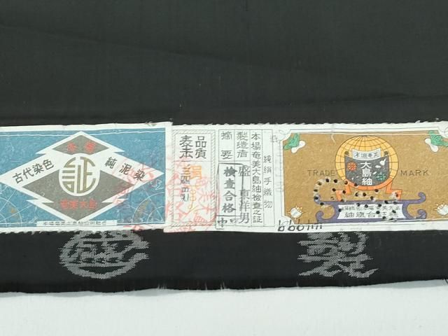 平和屋本店○極上 本場大島紬 泥染め 9マルキ 地空き 総絣 猫と