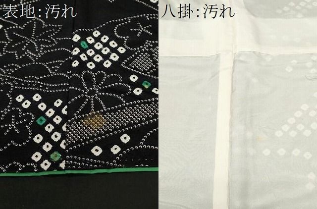 平和屋着物□上質な小紋 絞り 草花文 黒地 正絹 逸品 CAAZ5154ev