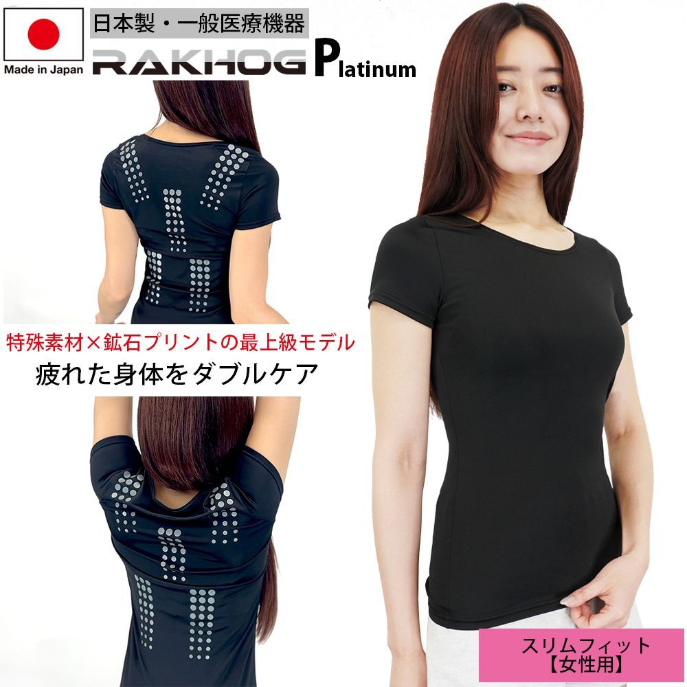 一般医療機器 日本製 温泉鉱石 リカバリーウエア【RAKHOG(ラクホグ
