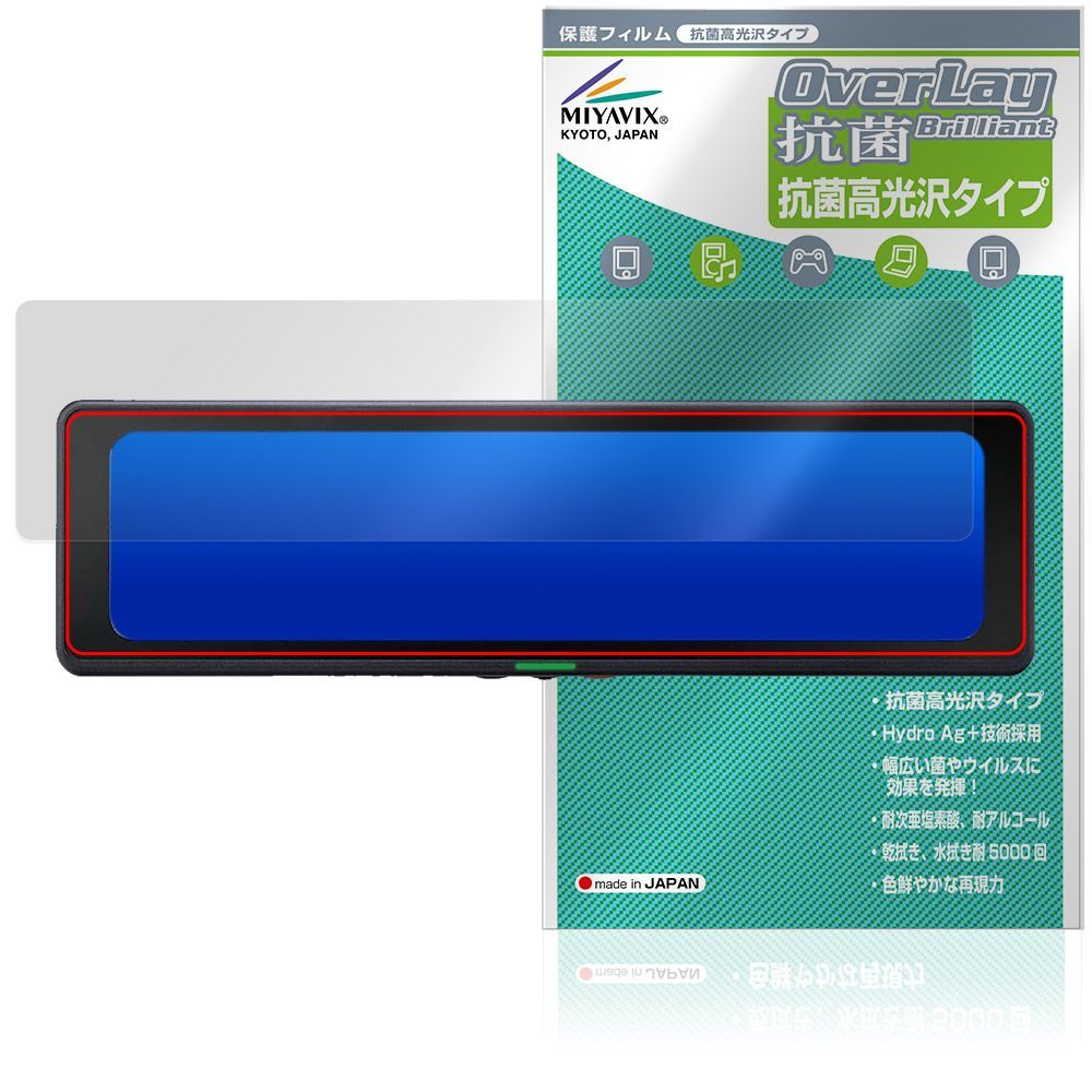 CELLSTAR デジタルインナーミラー CS-2000SM 保護フィルム OverLay 抗菌 Brilliant for セルスター ...