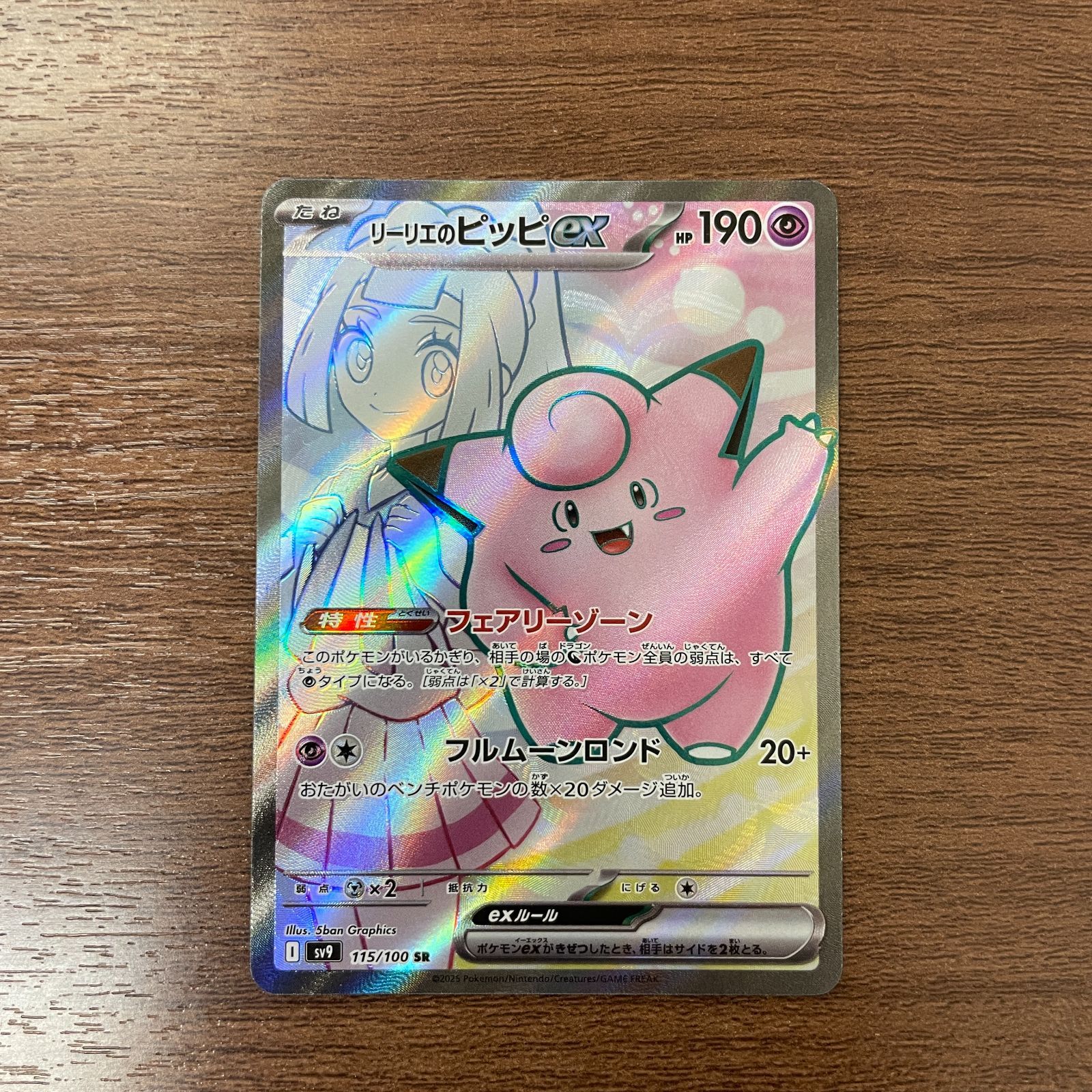 【弘前】リーリエのピッピ SR 115/100 - メルカリ