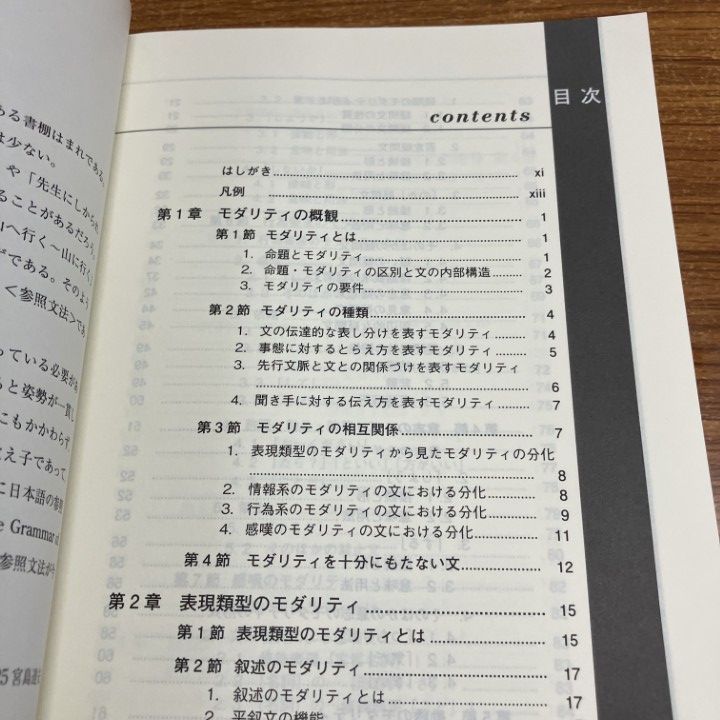 01)【1点限り!】現代日本語文法 4/第8部モダリティ/日本語記述文法研究会/くろしお出版/2003年/A - メルカリ