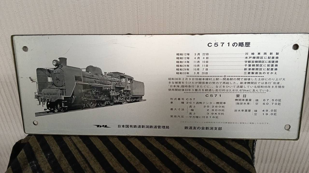 C571 国鉄プレート 鉄道グッズ ナンバープレート - メルカリ
