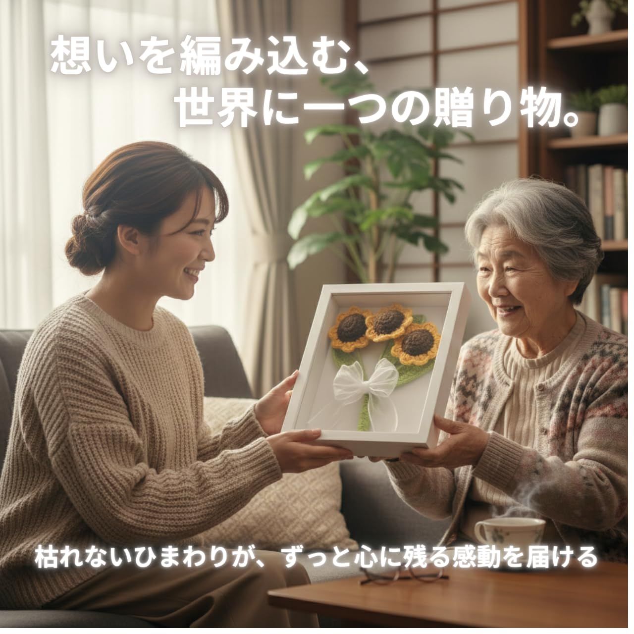 編み物キット ひまわりの編み物 【日本語説明書・動画解説付き】 かぎ針編み 手編みセット 置物 ニットフラワー インテリア 飾り ギフト 玄関 ...