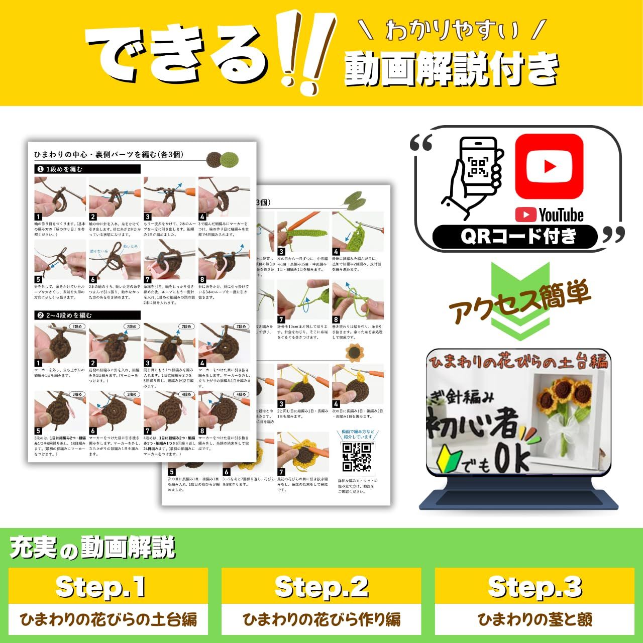 編み物キット ひまわりの編み物 【日本語説明書・動画解説付き】 かぎ針編み 手編みセット 置物 ニットフラワー インテリア 飾り ギフト 玄関 ...