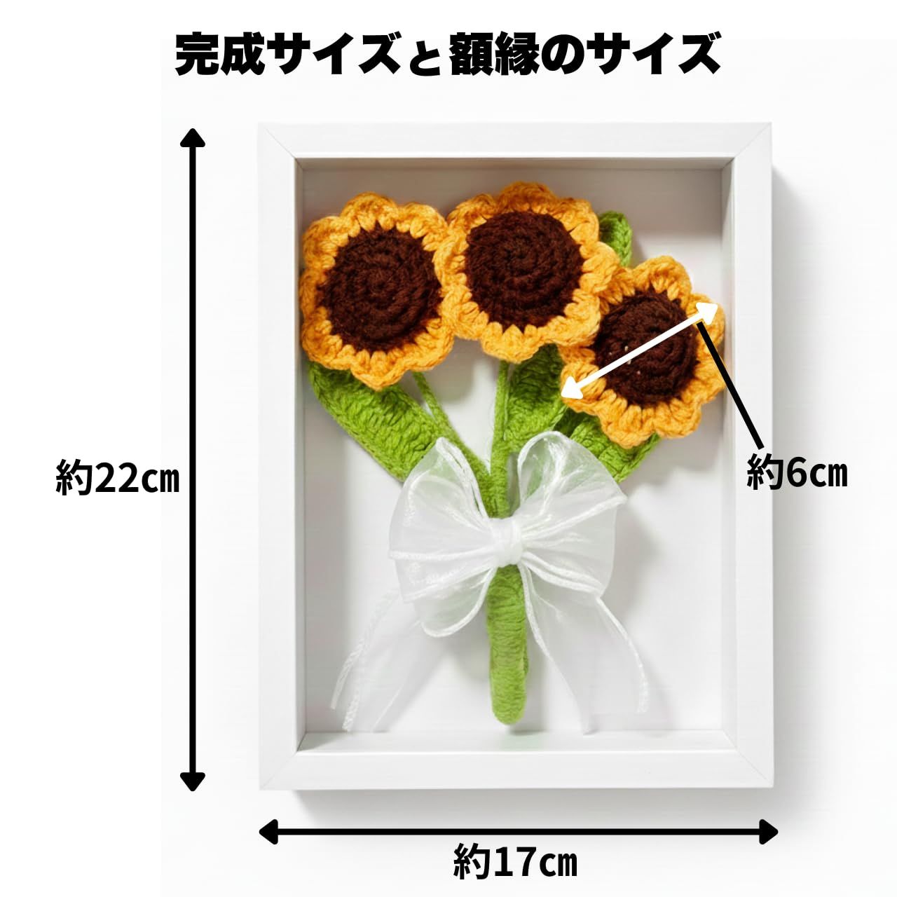 編み物キット ひまわりの編み物 【日本語説明書・動画解説付き】 かぎ針編み 手編みセット 置物 ニットフラワー インテリア 飾り ギフト 玄関 ...