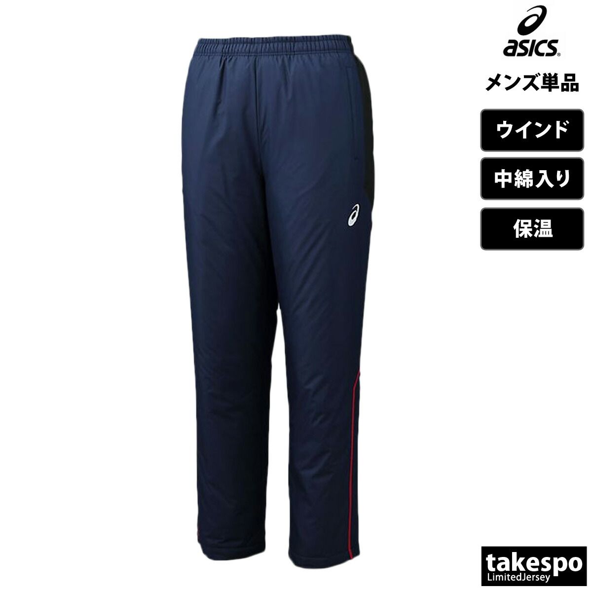 アシックス チーム ロングパンツ メンズ ブランド asics ウインド