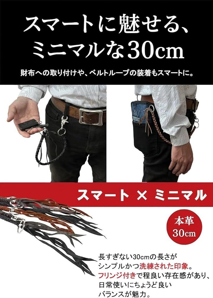 革ICHI ウォレットチェーン レザー スマートに魅せるミニマルな30cm 4本編み 手編み ハンドメイド 牛革 (ブラック, 30cm ...