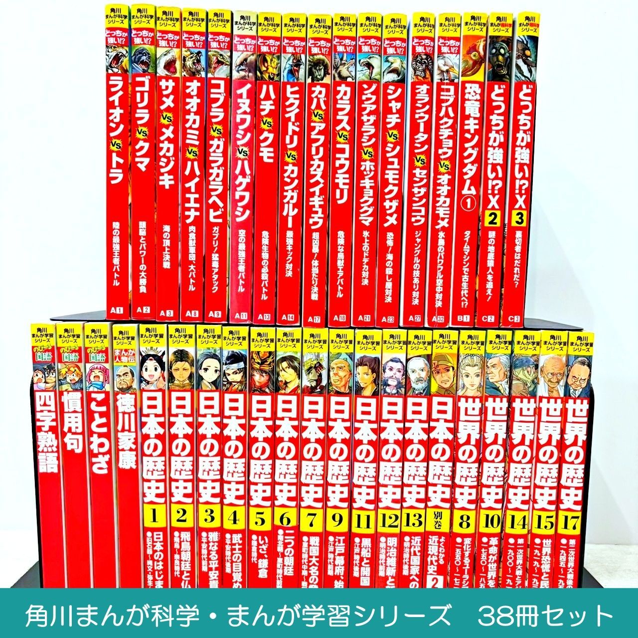 角川まんが科学シリーズ+学習シリーズ 38冊セット - メルカリ