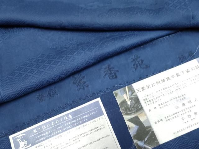 平和屋着物○藍造り国選定無形文化財 藍師・佐藤昭人 中西秀典 色無地