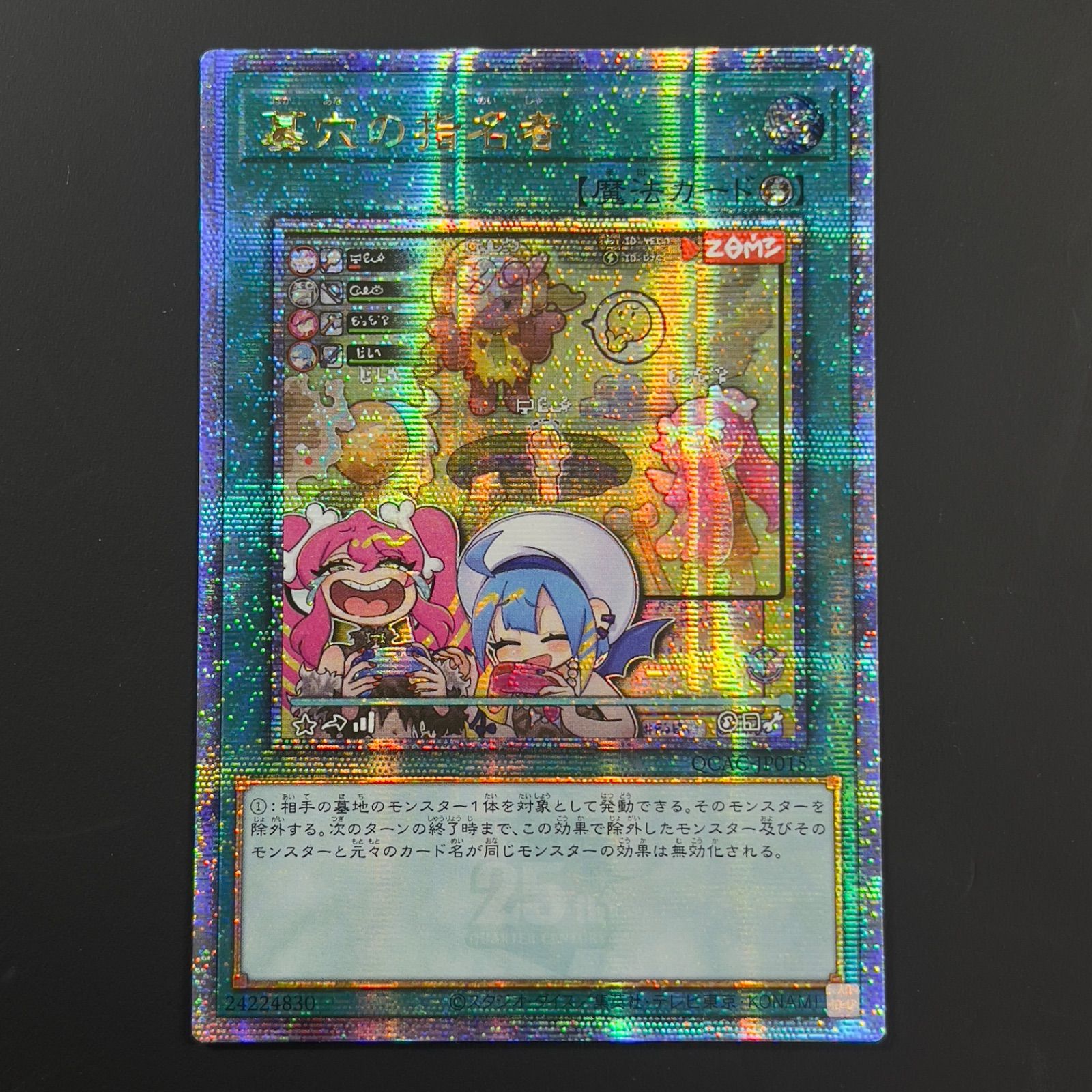 遊戯王 墓穴の指名者 絵違い 25th クオシク アジア版 QCAC-JP015 - メルカリ