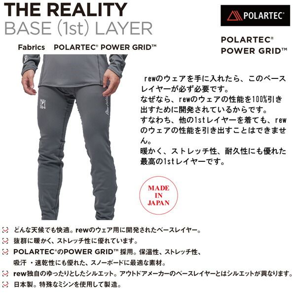 25-26 アールイーダブリュー リアリティベースレイヤーボトム REW