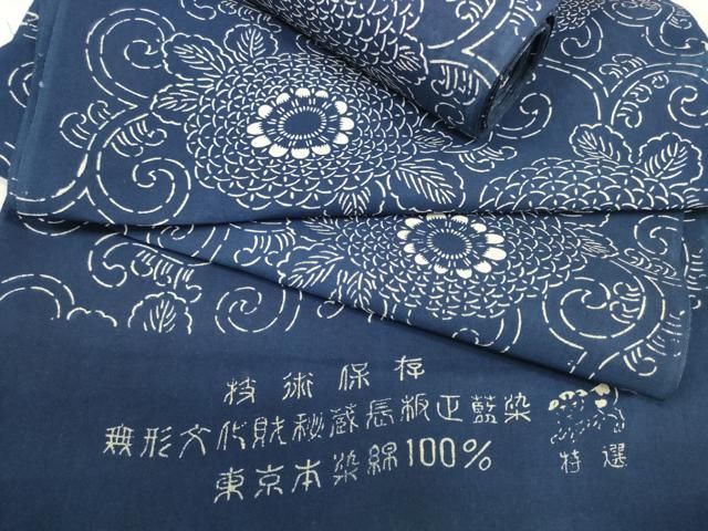 平和屋着物＊夏物 浴衣 反物 着尺 無形文化財秘蔵 長板正藍染 東京本染