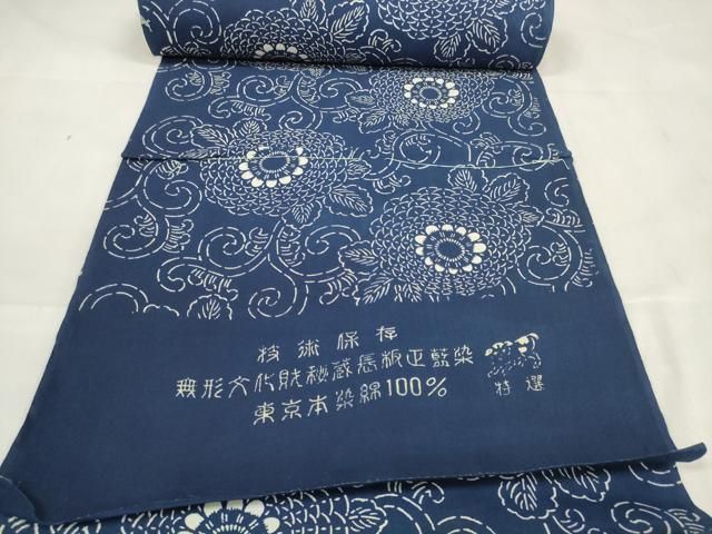 平和屋着物＊夏物 浴衣 反物 着尺 無形文化財秘蔵 長板正藍染 東京本染