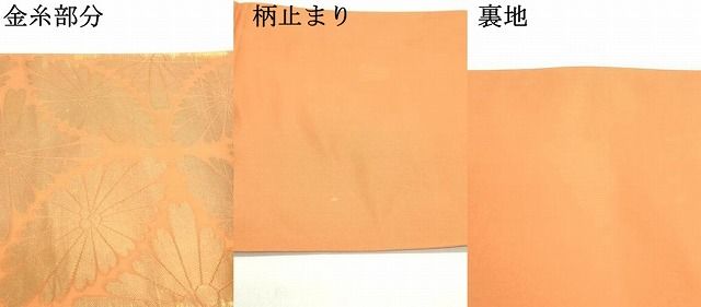 平和屋着物○西陣 川島織物 六通柄 本袋帯 七宝花文 金糸 正絹 逸品
