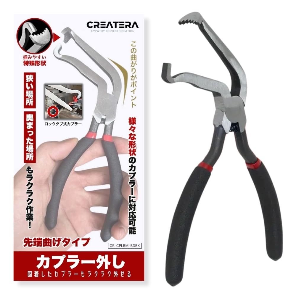 CREATERA カプラー外し カプ抜き名人 曲げタイプ プライヤー 車 バイク用 配線カプラー コネクター外しツール カップリングツール 高 ...