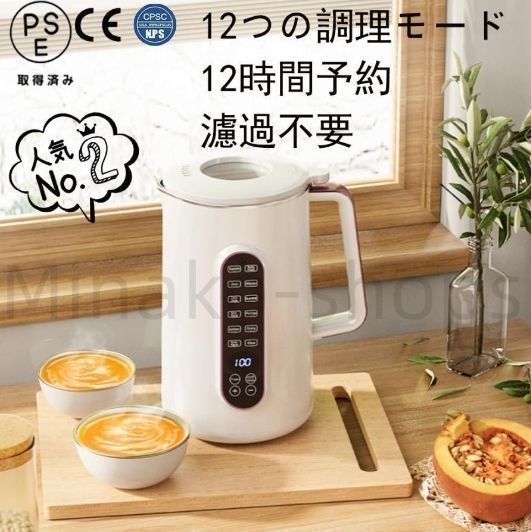 最新 豆乳メーカー.L/.L大容量・つの調理モード時間予約 スープ お粥 ジャム 電気ジューサー ミキサー ステンレス 濾過不要 小型 静音 豆乳メーカー1.2L大容量・12つの調理モード12時間予約 スープ お粥