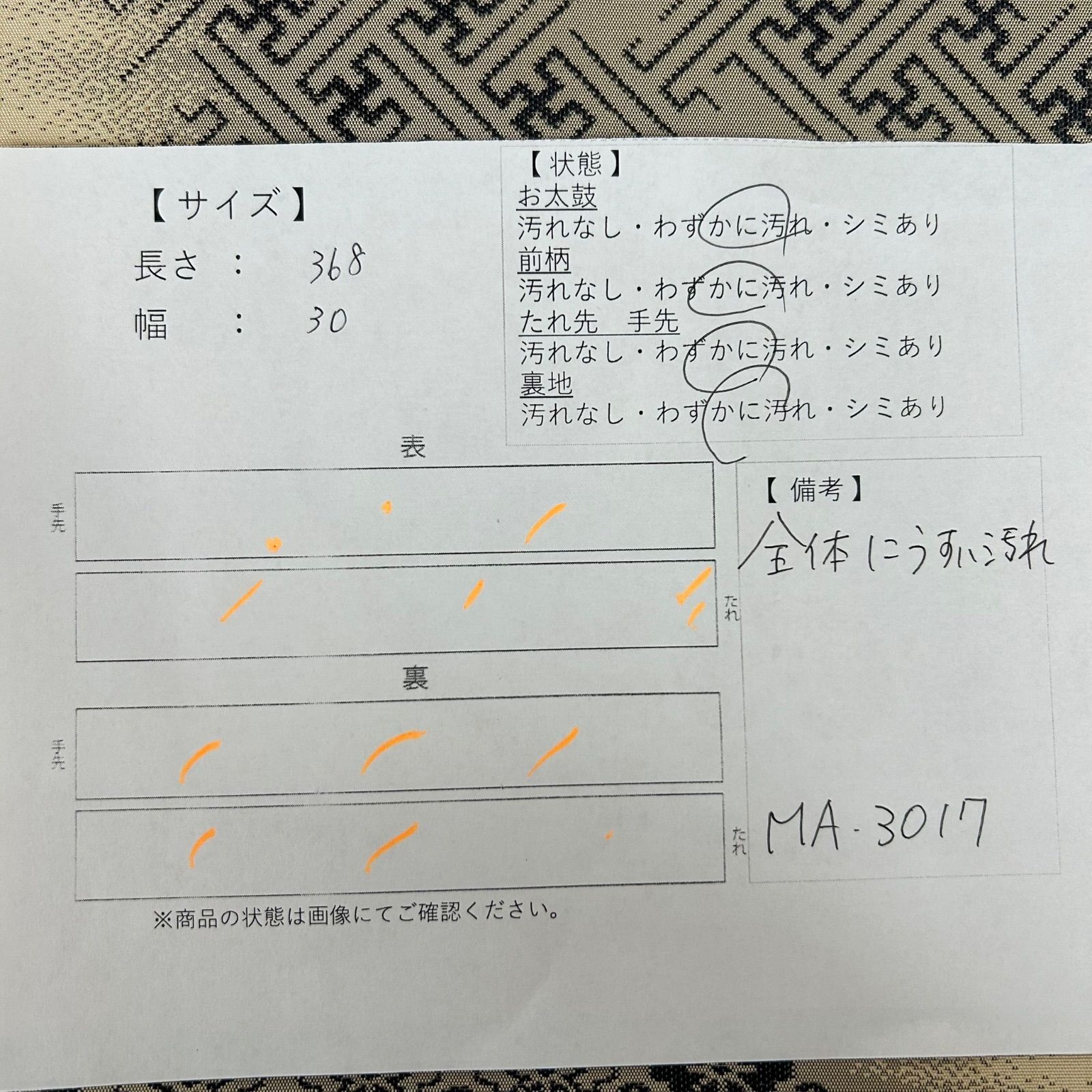アンティーク 昼夜帯 正絹 風合いある織柄 MA-3017 - メルカリ