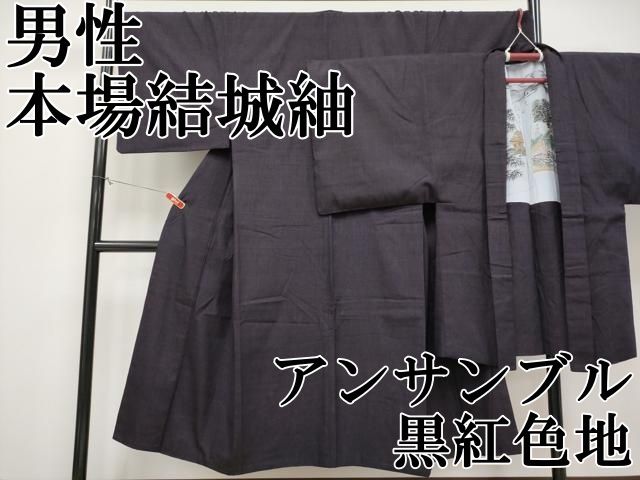 平和屋本店○極上 男性 本場結城紬 重要無形文化財 アンサンブル 色