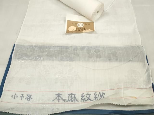 平和屋着物＊夏物 小千谷ちぢみ 長襦袢 反物 着尺 本麻紋紗 草花紋紗
