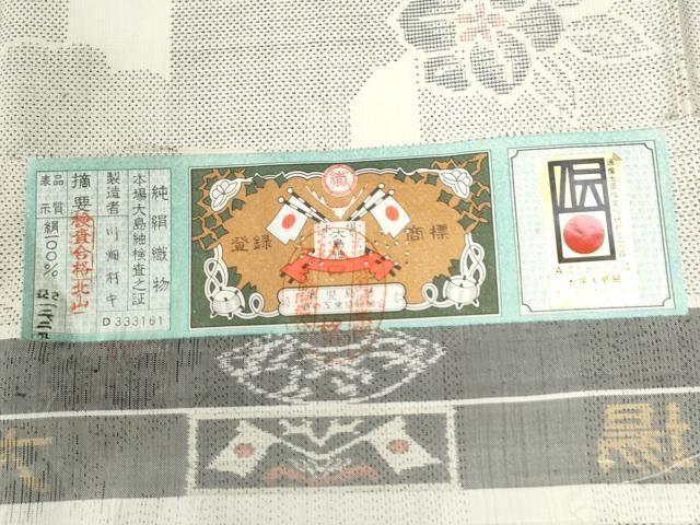 平和屋着物○本場大島紬 白大島 9マルキ 吉祥草花文 川畑村中作 証紙