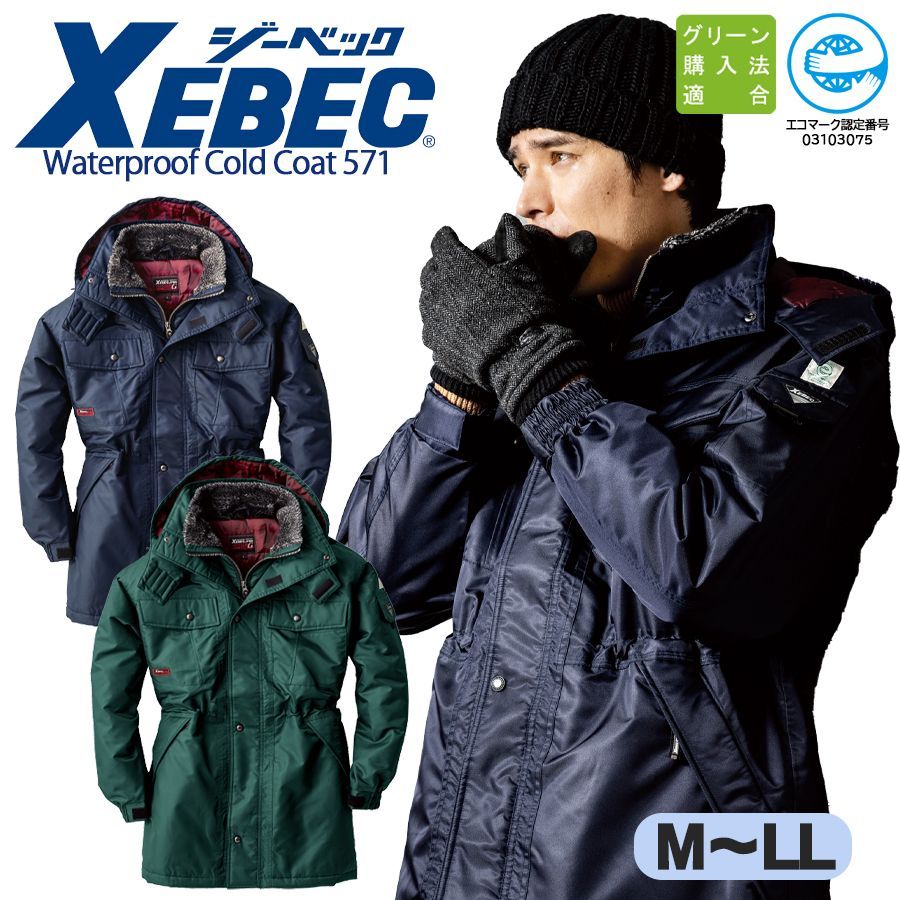 防水防寒コート ジーベック 571 コン 耐水 防水 透湿 防風 フード