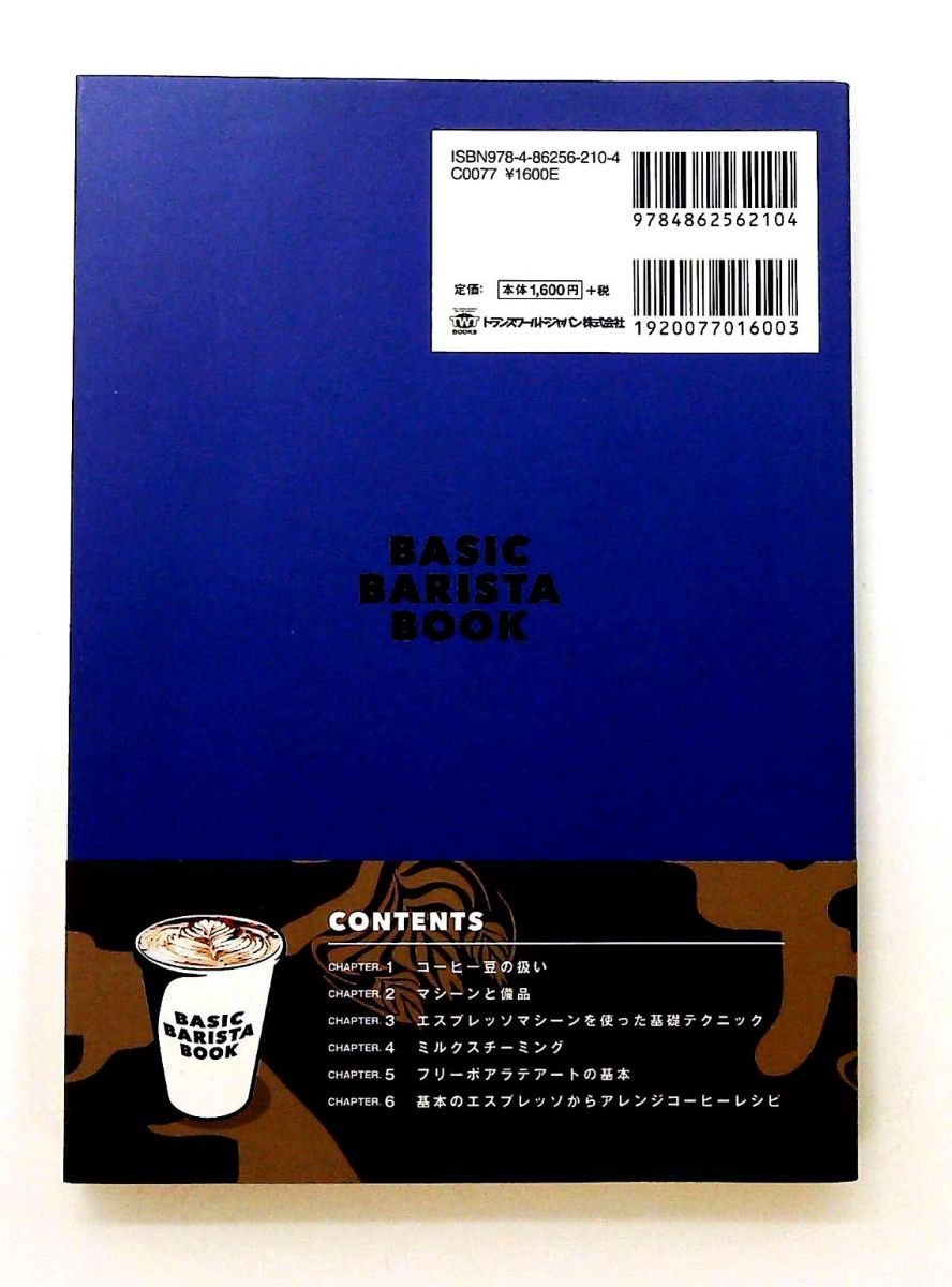 BASIC BARISTA BOOK (TWJ books) 単行本 澤田洋史 トランスワールドジャパン - メルカリ
