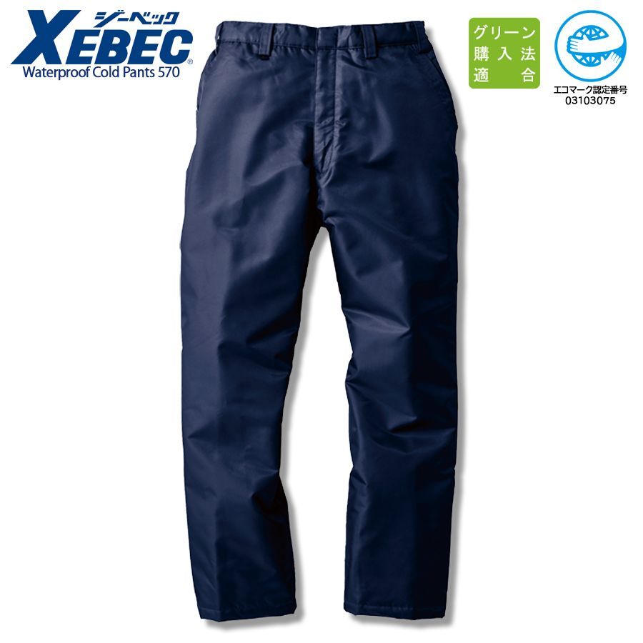防水防寒パンツ ジーベック 570 コン 耐水 防水 透湿 防風 エコマーク