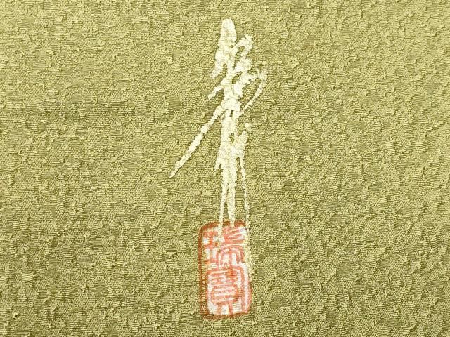 平和屋着物□本草木染作家 瑞寶 色無地 黄海松茶色 正絹 逸品