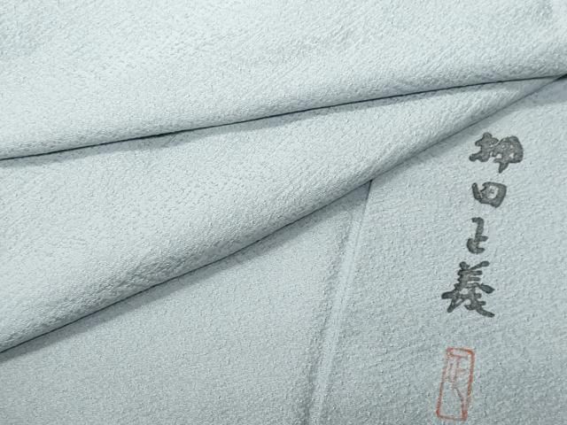 平和屋着物□本加賀友禅作家 押田正義監修 色無地 紗綾形地紋 藍白色