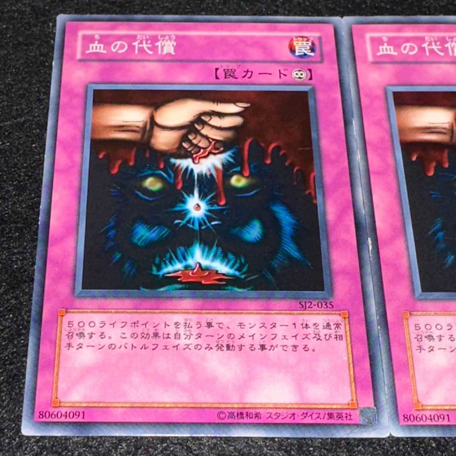 【遊戯王】No.3247 血の代償 SJ2 3枚 - メルカリ