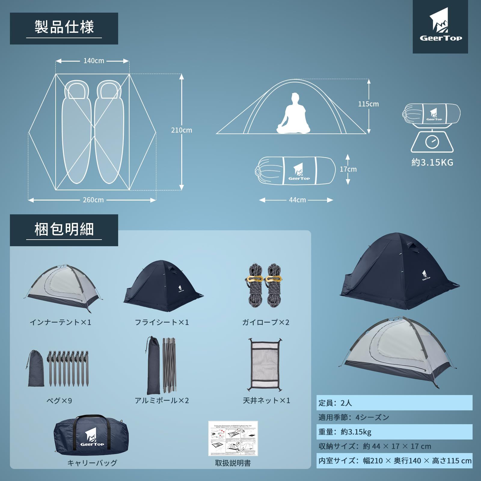 新品 GEERTOP テント 2人用 ソロテント 軽量 4シーズン 二重構造 耐