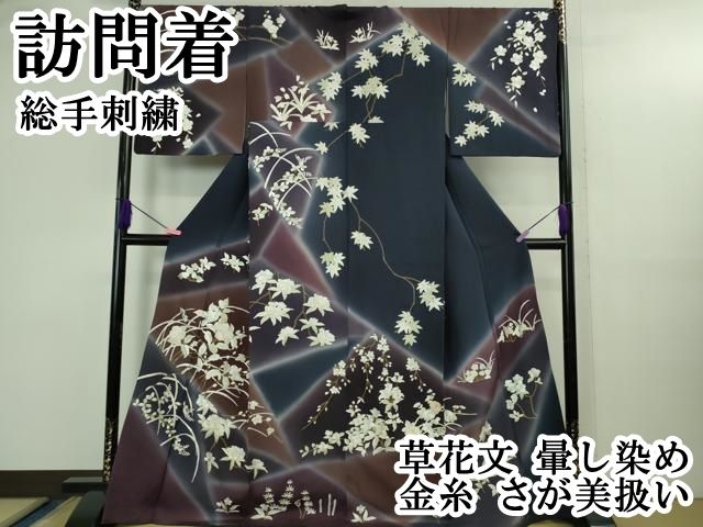 平和屋本店○極上 訪問着 総手刺繍 草花文 暈し染め 金糸 さが美扱い