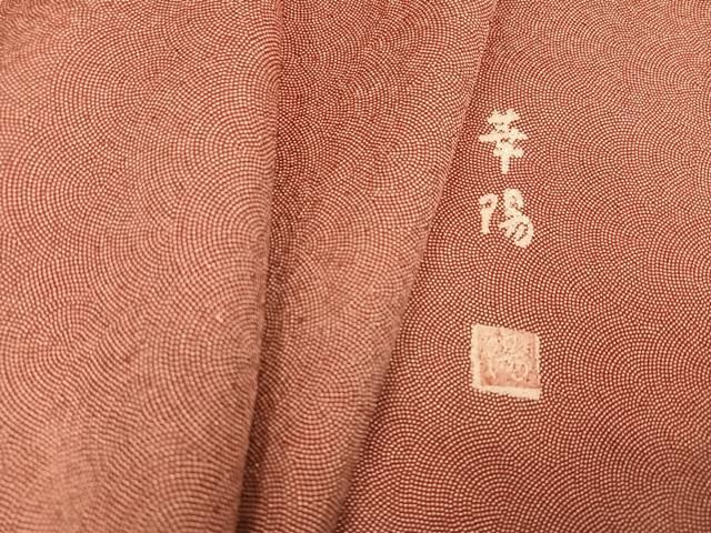 平和屋着物□江戸小紋 作家物 華陽 極小鮫小紋柄 正絹 逸品 未使用