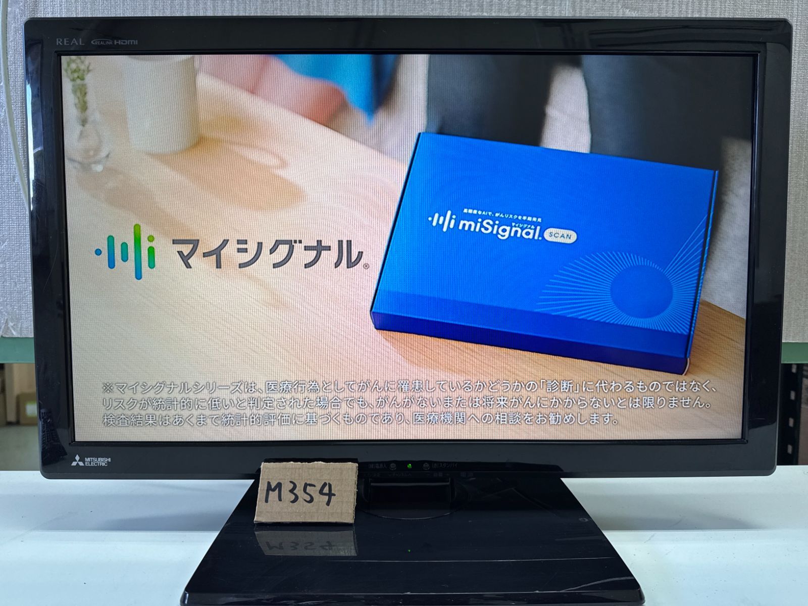 24型 三菱 2018年製 LCD－24LB7 REAL 液晶テレビ 新生活 一人暮らし 管理M354 - メルカリ