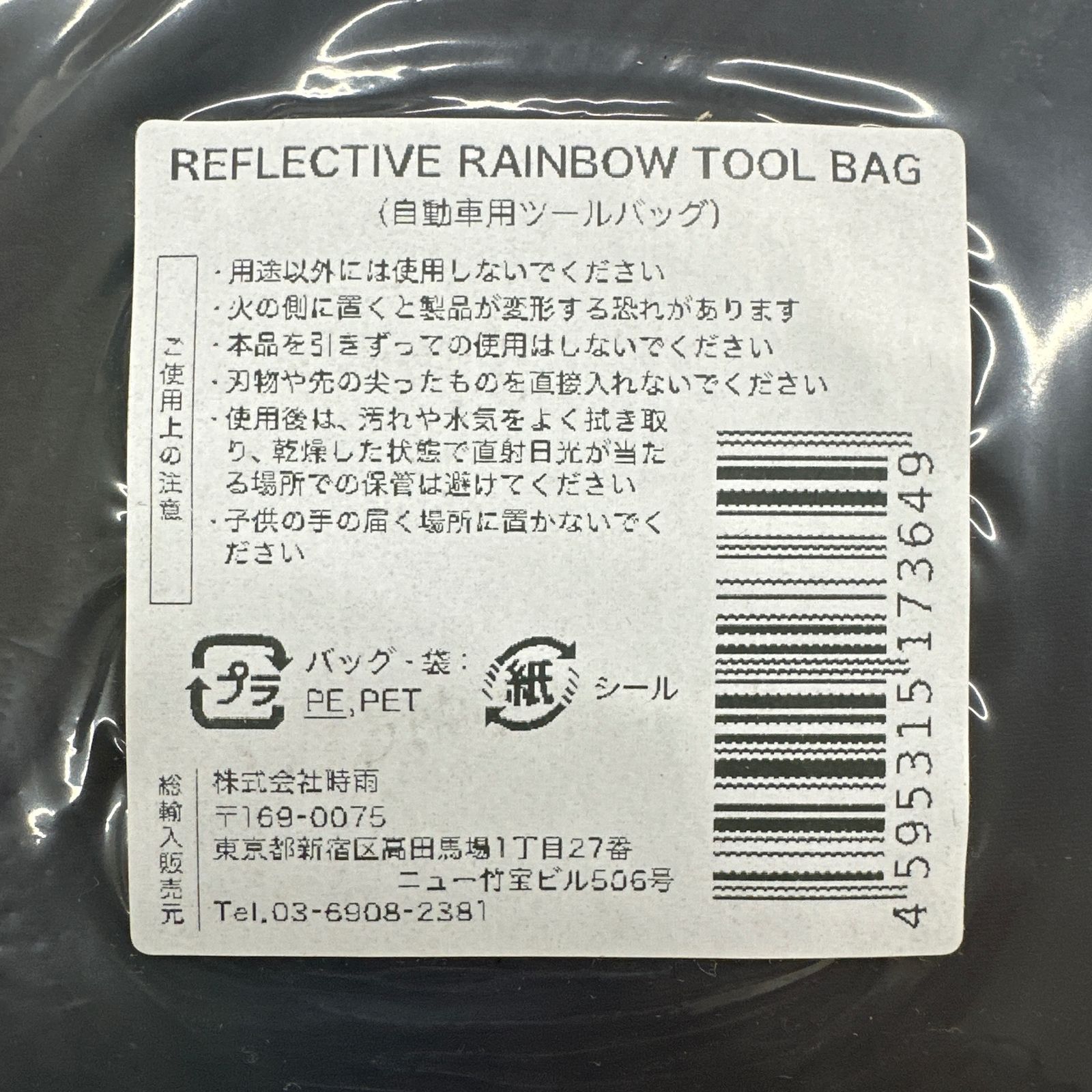 工具バッグ PURESTAR Reflective Rainbow Tool Bag 洗車 保冷・保温性 収納性 対生活防水 ソフトケース ...